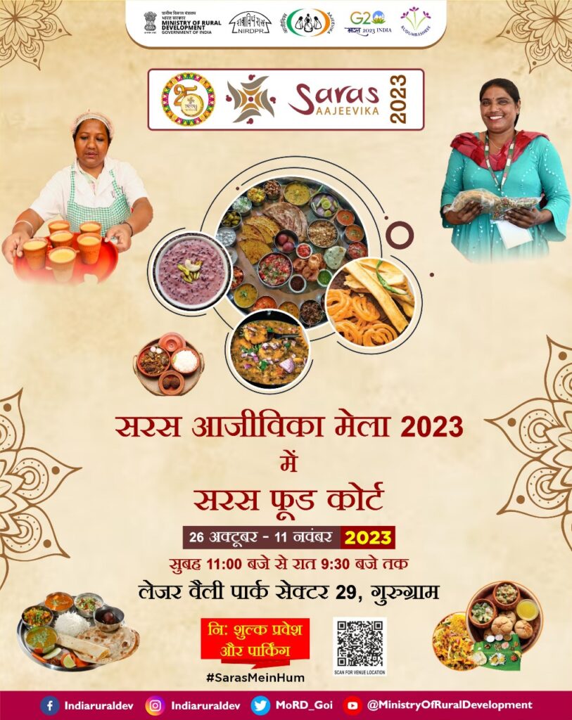 Saras Aajeevika Mela 2023 Gurgaon : Date, Time, Entry & other Info ...